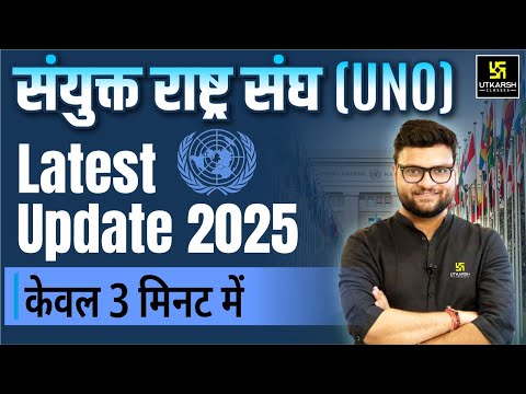 UNO (United Nations Organisation) | संयुक्त राष्ट्र संघ | Latest Update 2025 | Kumar Gaurav Sir
