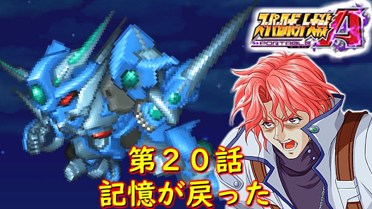 スパロボAP第20話『あの忘れえぬ日々』アクセル・アルマーCV:神奈延年「極めて近く、限りなく遠い世界」【ゲーム/Super Robot ...