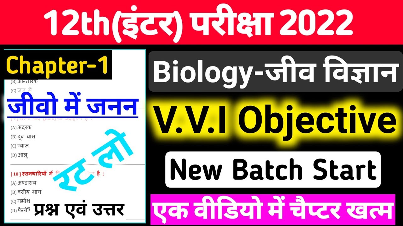 Biology class 12 vvi objective 2022 | Class 12 biology chapter 1 most ...