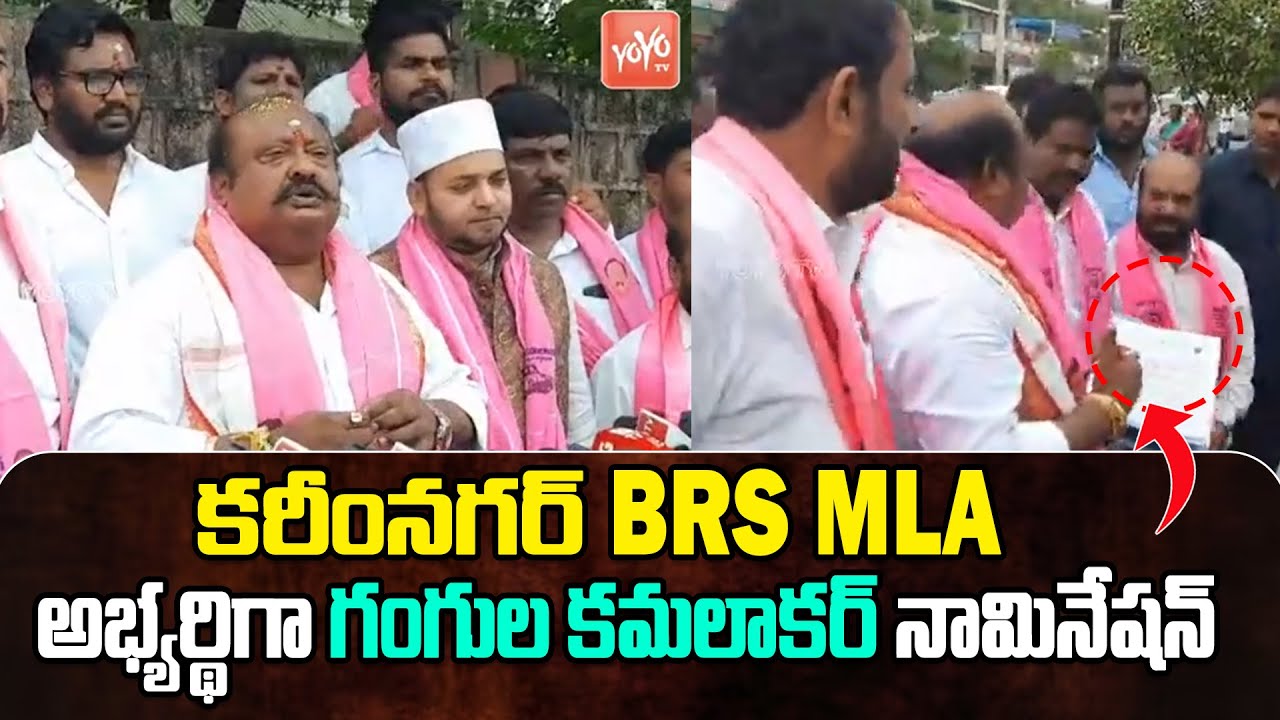 Minister Gangula Kamalakar Files Nomination As Karimnagar BRS Candidate | CM KCR | BRS |YOYO TV ...