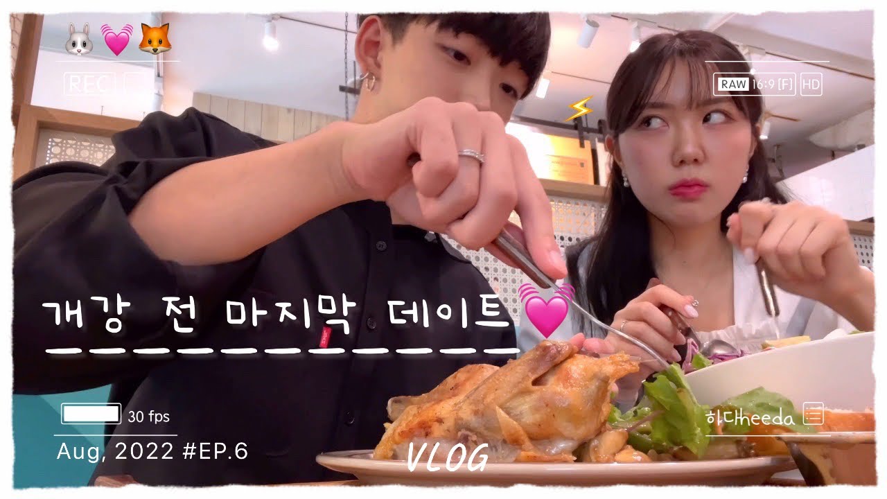 커플 브이로그 Ep6 개강 전 마지막 데이트💓 연상연하커플 삼성역 코엑스 노티드 강남역 포토이즘 대학생커플 Youtube