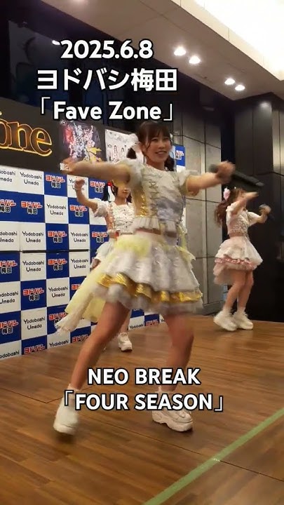 2025.6.8 NEO BREAK ヨドバシ梅田イベント「Fave Zone」 #アイドル #ライブ #ダンス #大阪 #ネオブレ - YouTube