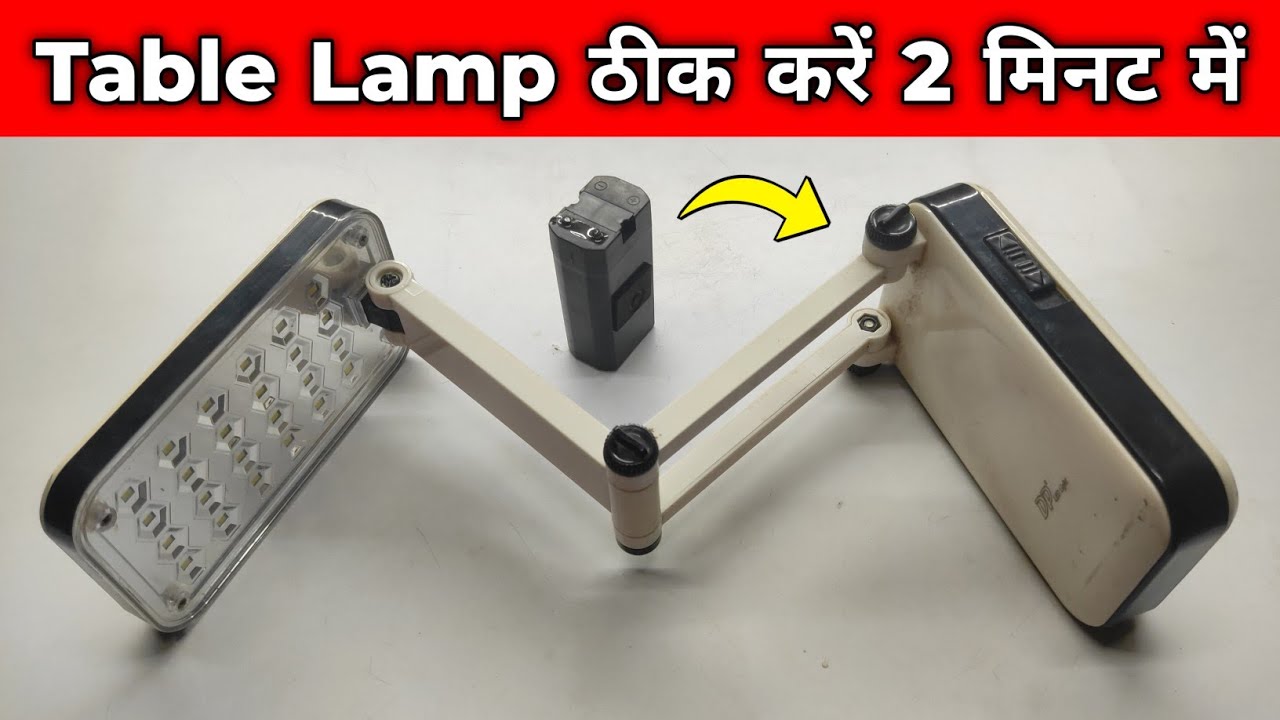 2 मिनट में Table Lamp ठीक करें | DP LED Light Repair | Table Lamp ...