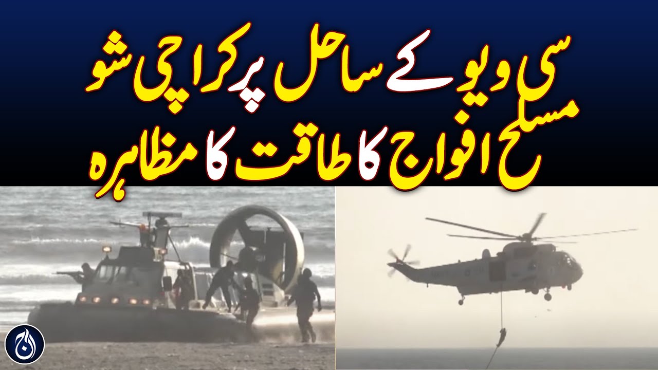 Airshow on beach of Karachi, Defense capabilities pass - Aaj News ...