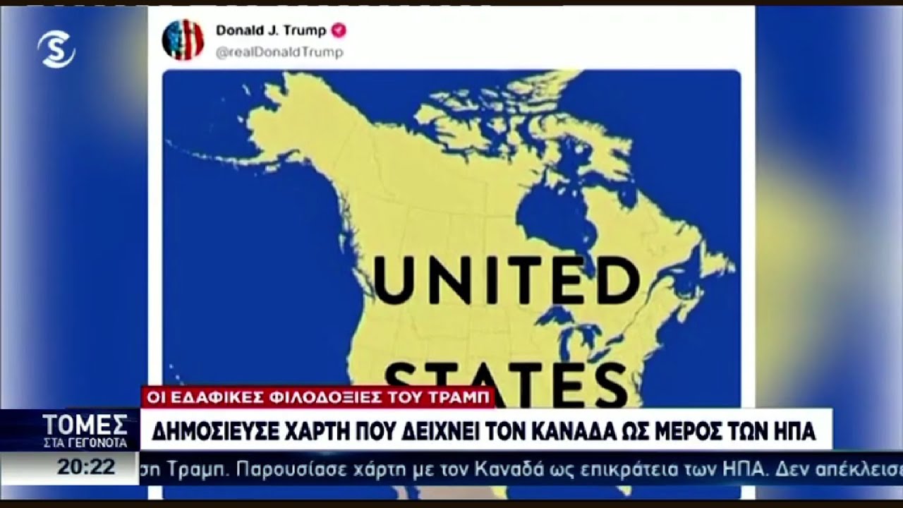 Το όραμα της "αυτοκρατορίας" του Τραμπ - YouTube
