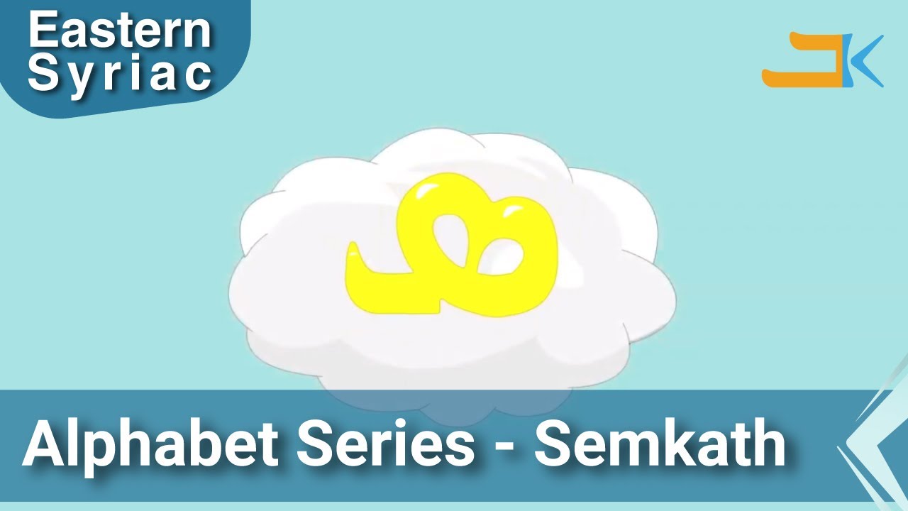 Alphabet Series - Semkath - Eastern Syriac Surit - YouTube