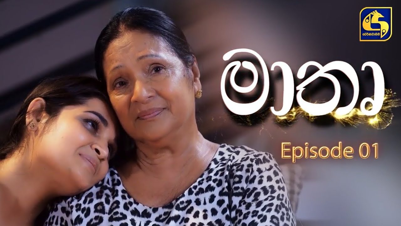 Mathru || මාතෘ || Episode 01 || 20th May 2023 - YouTube