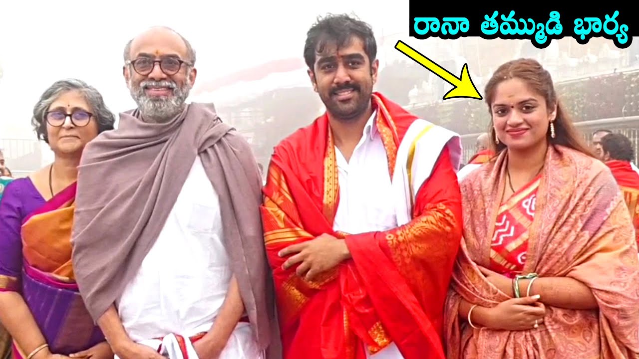 Daggubati Abhiram With His Wife and Family Visits Tirumala | Daggubati ...