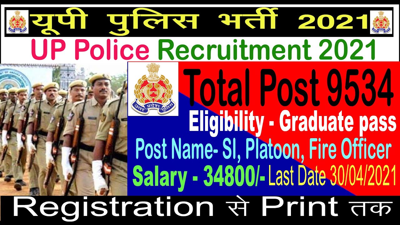 UP Police Sub Inspector Online Form ll How to fill UP Police form 2021 ...