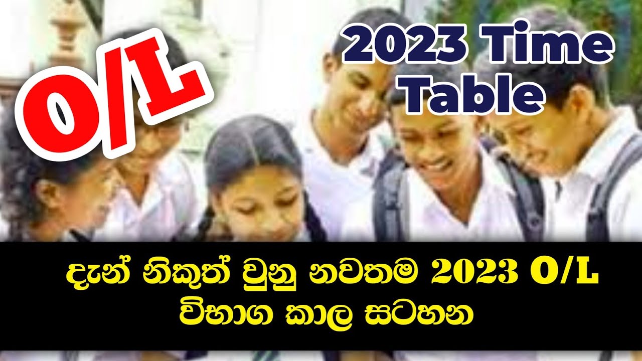 2023 සා.පෙල විභාග කාලසටහන 🔥 | O/L Time Table 2023 . Download.. - YouTube