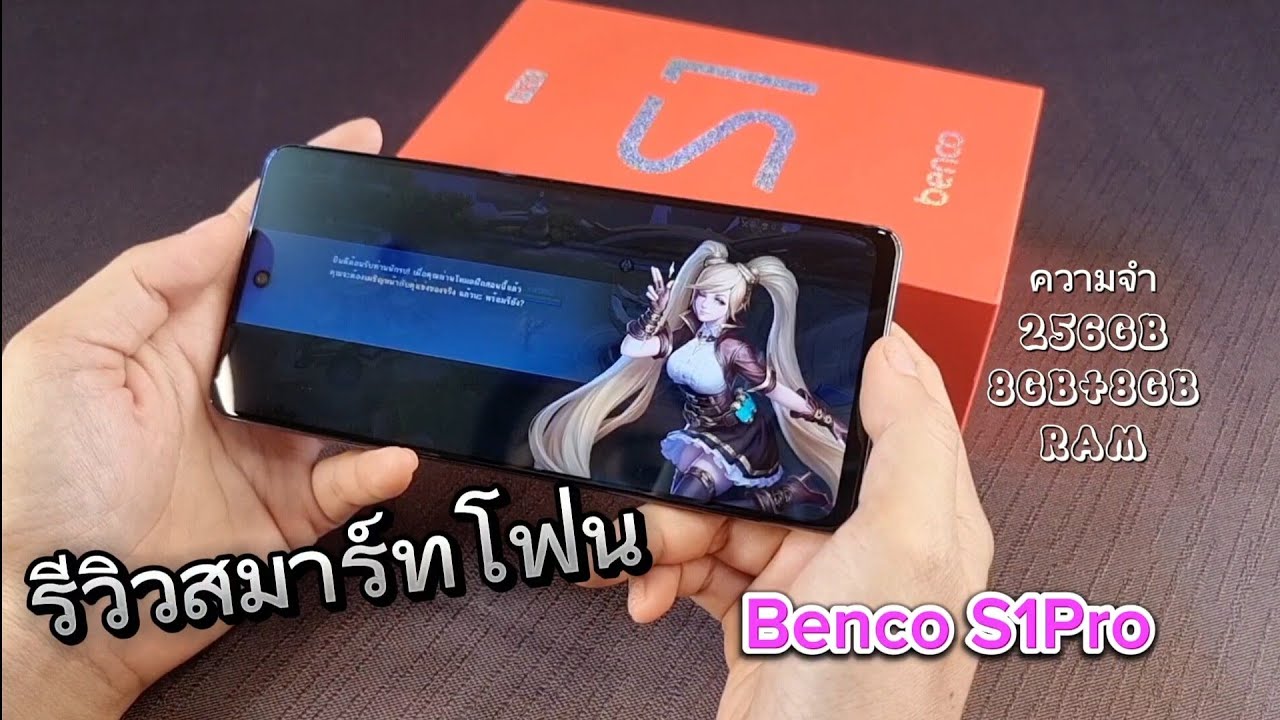 รีวิวสมาร์ทโฟน Benco S1Pro 256GB เครื่องเร็วเล่นเกมได้แบบจุใจ - YouTube