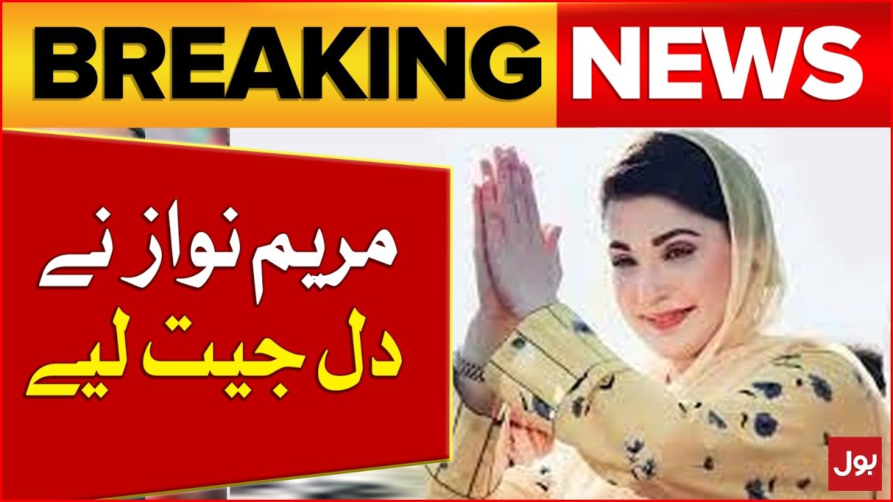 CM Punjab Maryam Nawaz Big Action | Important Meeting | Breaking News ...