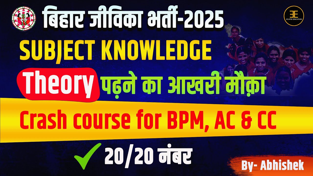 BPM- Subject Knowledge Theory पढ़ने का आख़िरी मौक़ा II Jeevika-BPM Crash Course @Eclipse ...