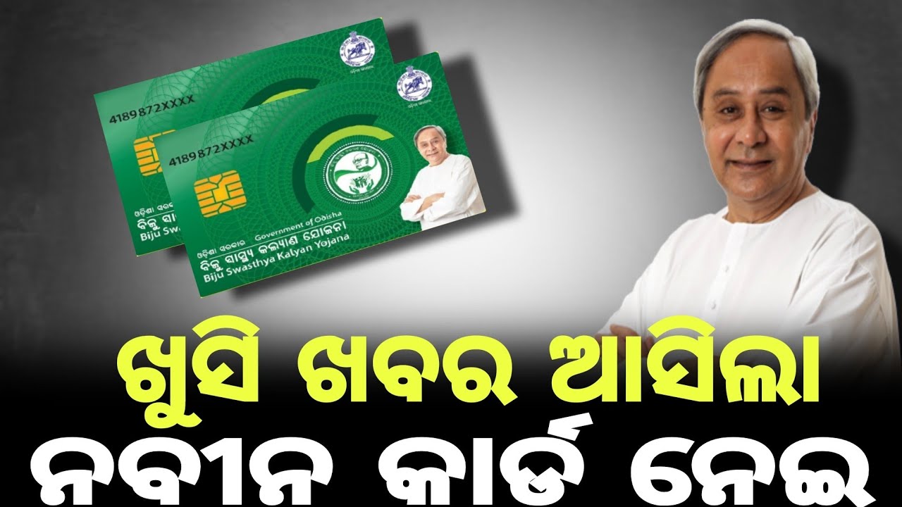 Nabin Card Online Apply Odisha 2024 - Nabin Card Benefits Eligible ...