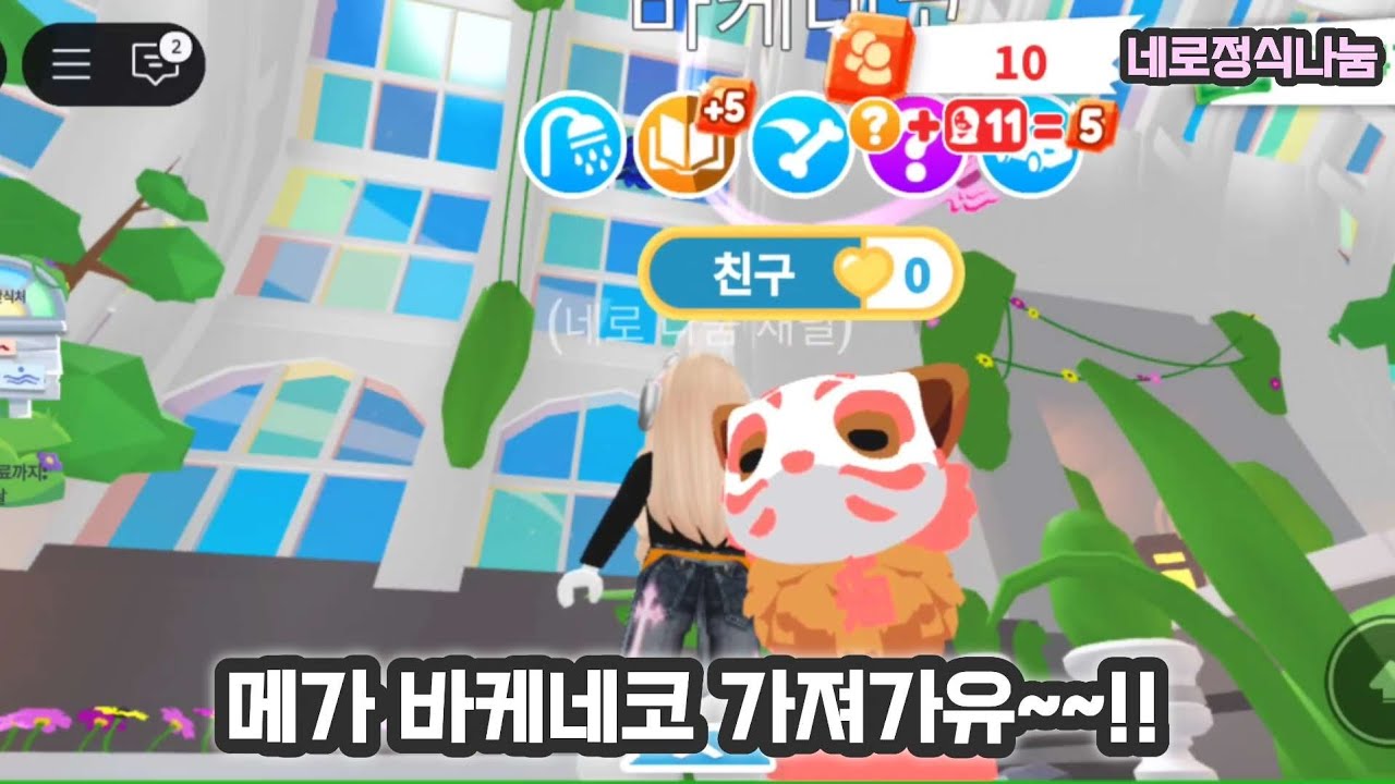 🌈나눔합니다🌈 요괴다~~!! 메가 바케네코!! 🌟🔥 이번엔 꼭 댓불장!! 다들 홧팅!👍 #입양하세요 #로블록스 #AdoptME ...