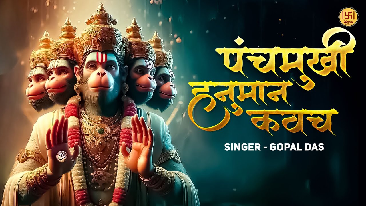 Panchmukhi Hanuman Kavach | पंचमुखी हनुमान कवच | Remove Black Magic and ...