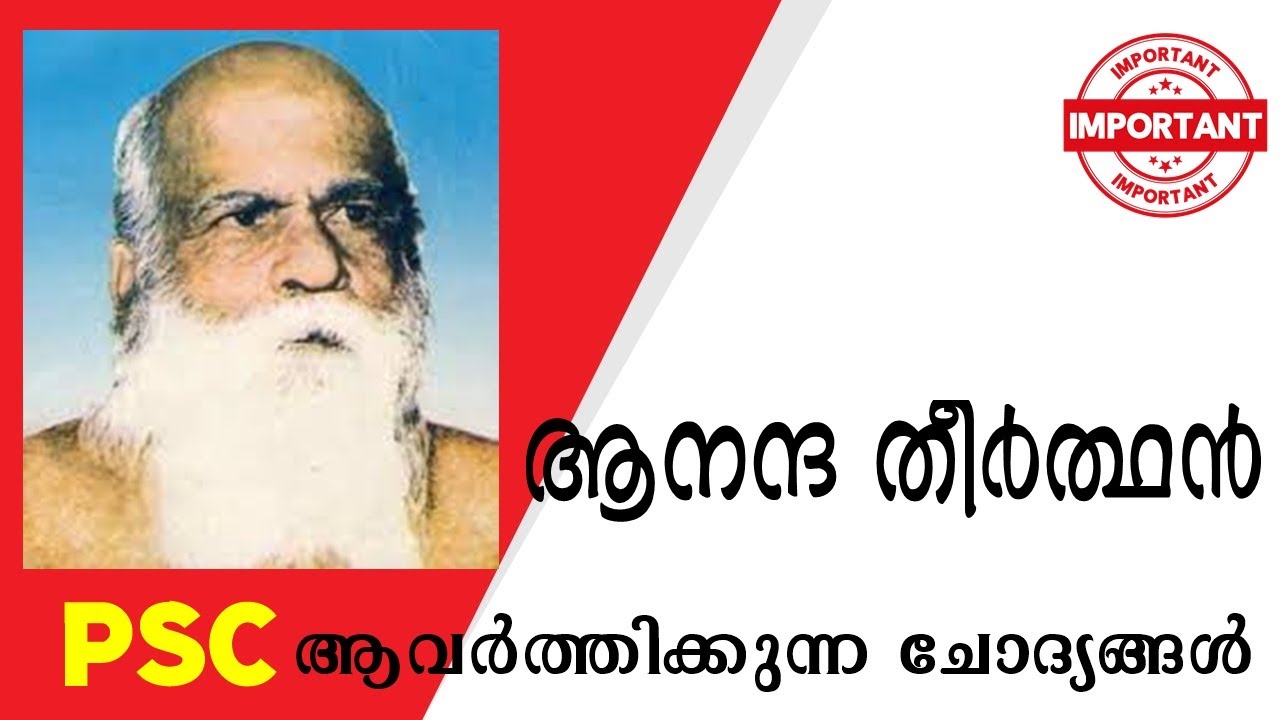 Aananda Theerthan | ആനന്ദതീർത്ഥൻ | നവോത്ഥാന നായകൻ | PSC | Kerala ...