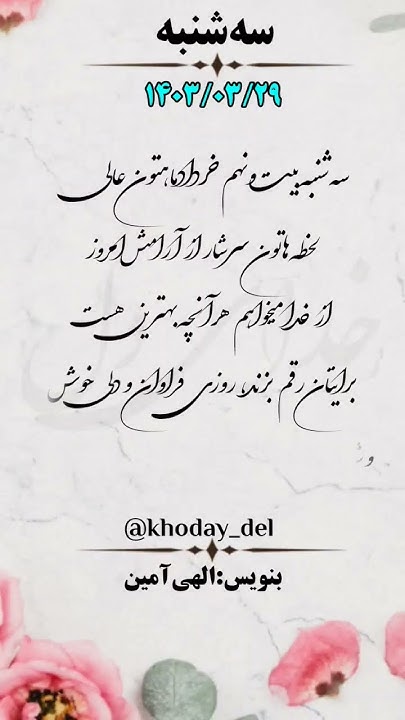 با ایمان کامل بنویسالهی‌ آمین خداوند شکرتخدا شکرگذاری الهی شکرگزاری شکرت خدایا خدای