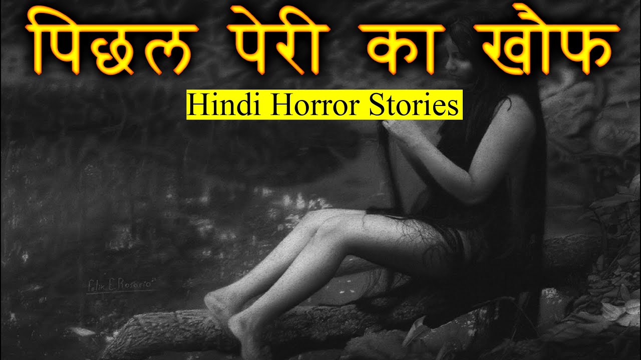 पिछल पेरी का खौफ कैसा होता है | Horror Story of Pichal peri | Hindi ...