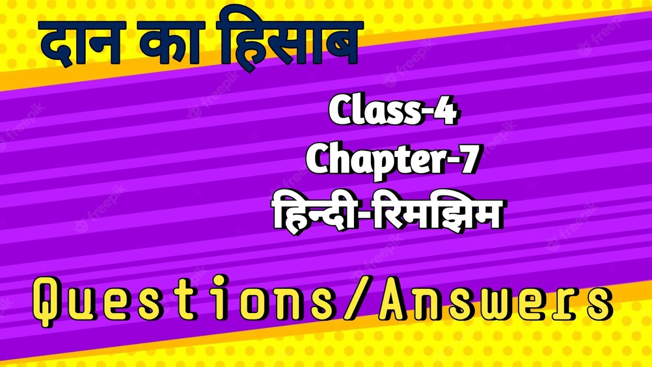 Daan Ka Hisab Class 4 Chapter 7 Hindi Rimjhim Question Answers daan-ka-hisab-class-4-chapter-7-hindi-rimjhim-question-answers