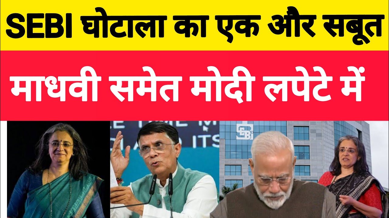 SEBI Scam madhavi buch पर congress Pawan Kheda का दूसरा episode - YouTube