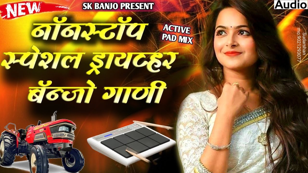 🎹🥁💥 NONSTOP DRIVER BANJO SONG|| नॉनस्टॉप स्पेशल ड्रायव्हर बॅन्जो गाणी ...