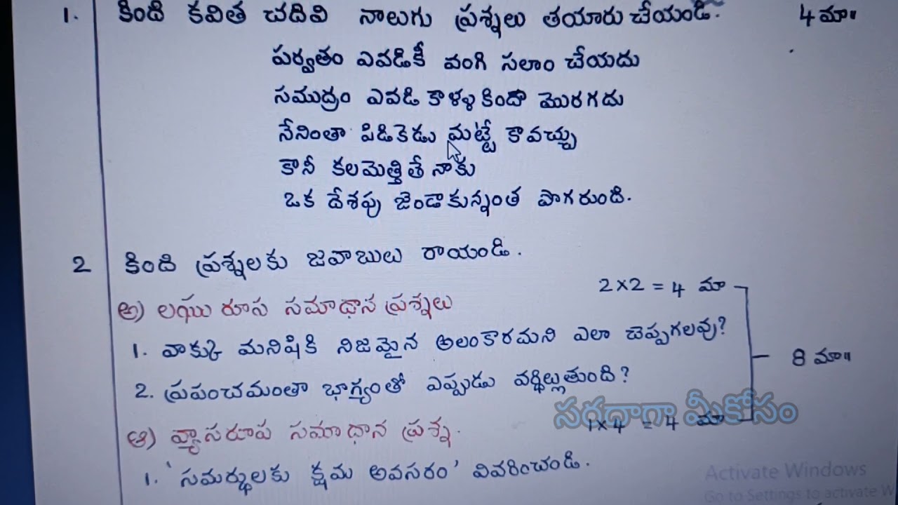 Fa2 Telugu Paper 2021 6th 7th 8th 9th 10th Class YouTube Fa2 Telugu Paper 2021 6th 7th 8th 9th 10th Class YouTube