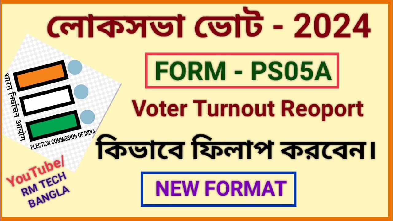 লোকসভা ভোটের PS05 ফর্ম কিভাবে ফিলাপ করবেন। Voter Turnout Report Fill up ...