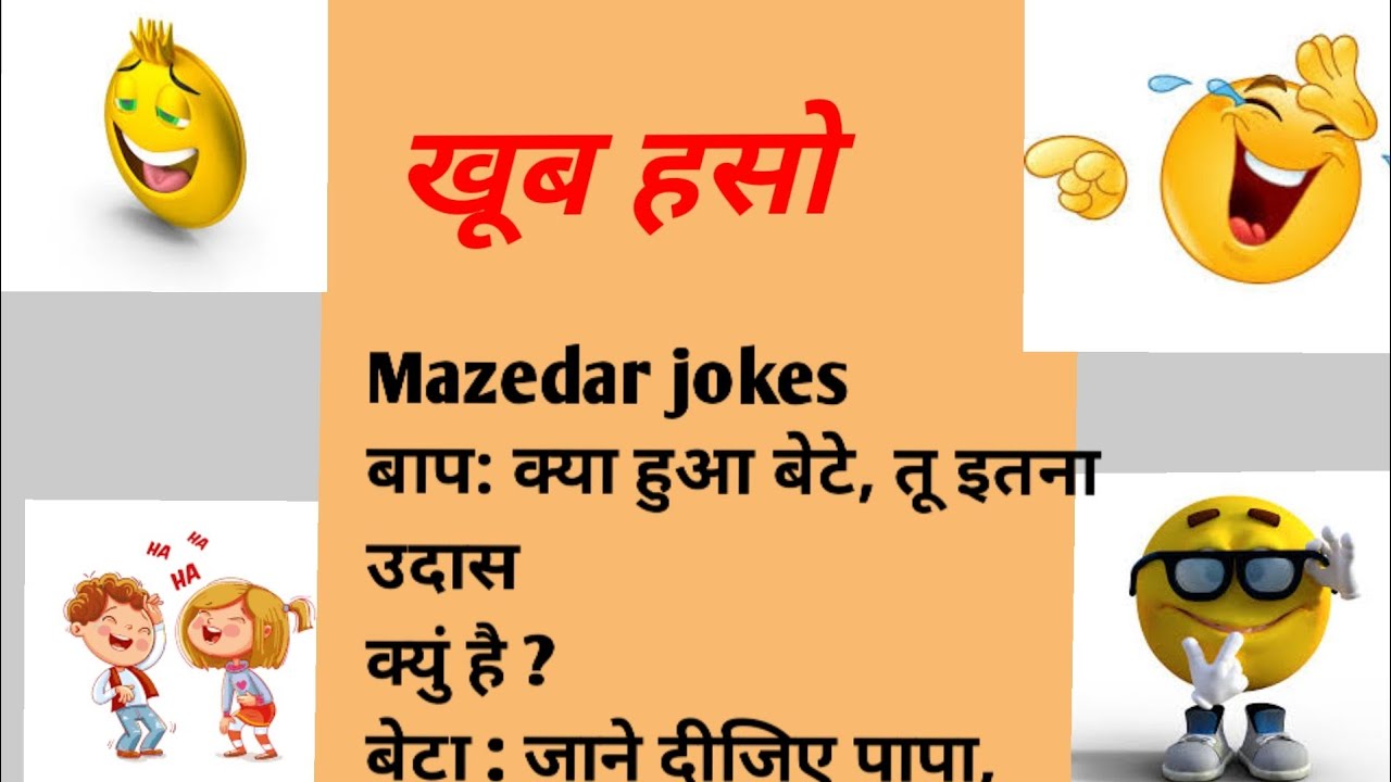 Mazedar hindi jokes/funny joke/izfeentouch/hania voice - YouTube
