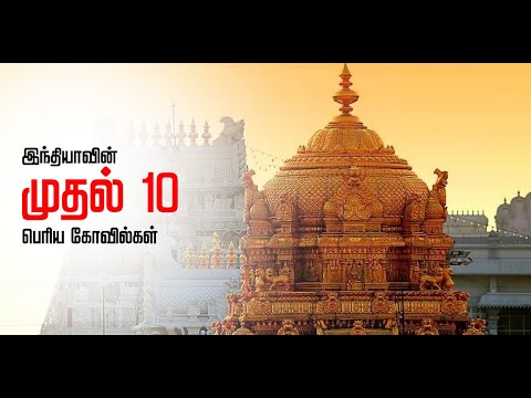 Top 10 Temples In India | Status paithiyam - YouTube
