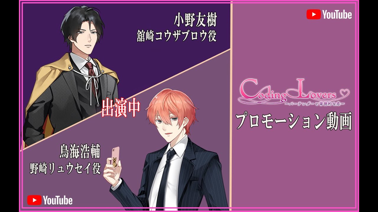 Coding Lovers～バーテンダーと背徳的な恋60秒PV① - YouTube