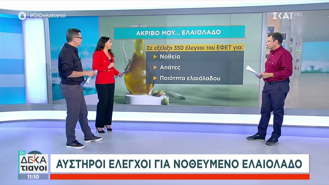 Έλεγχοι για νοθευμένο ελαιόλαδο - Προσλαμβάνουν σεκιούριτι στους ...