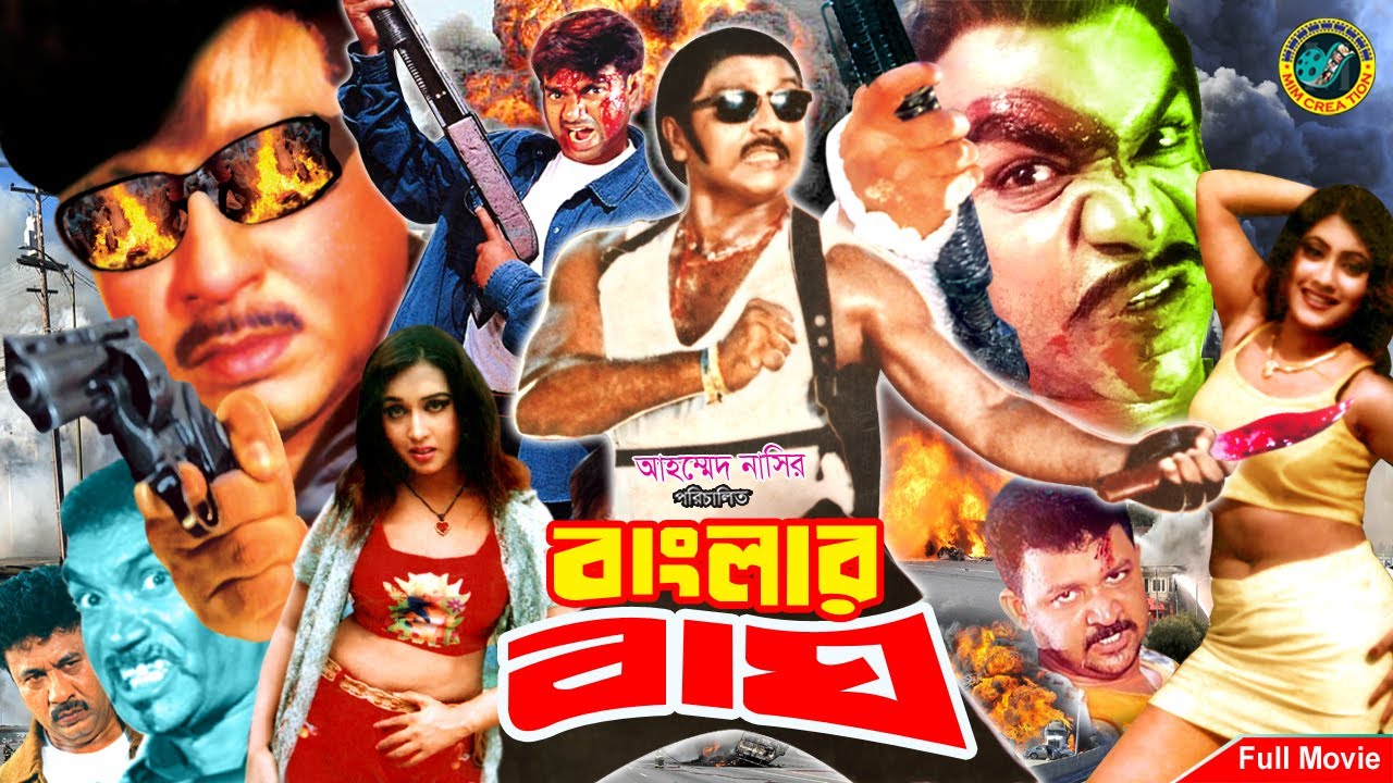 Banglar Bag ( বাংলার বাঘ) Bangla Action Full HD Movie | Rubel | Poly ...