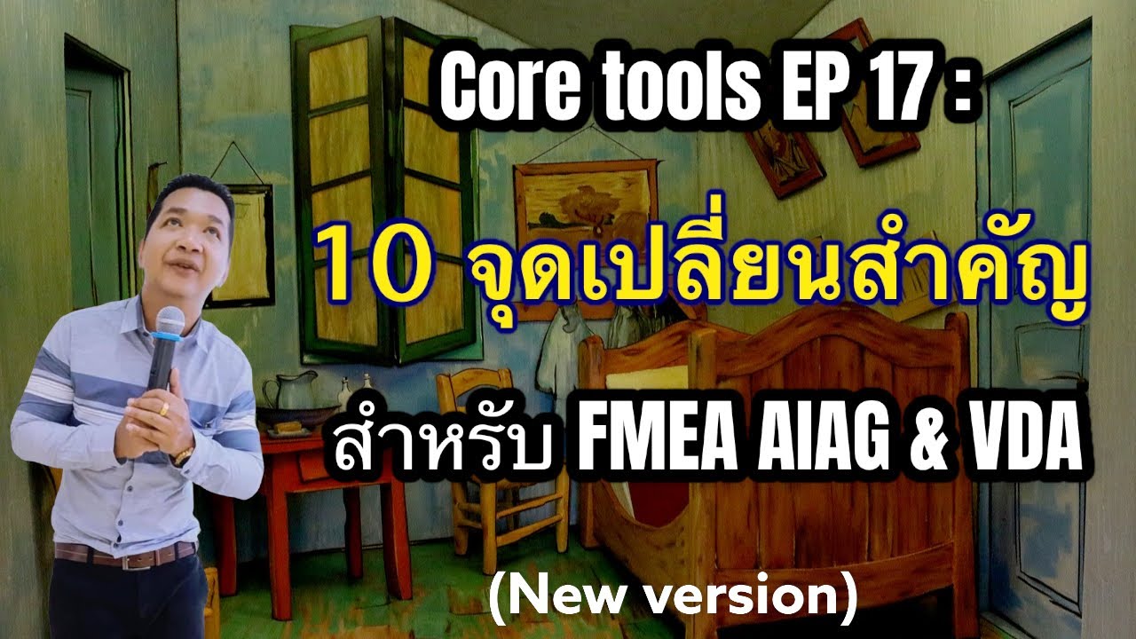 Core tools EP 17: จุดเปลี่ยนสำคัญของ FMEA AIAG & VDA เวอร์ชั่นใหม่ ...