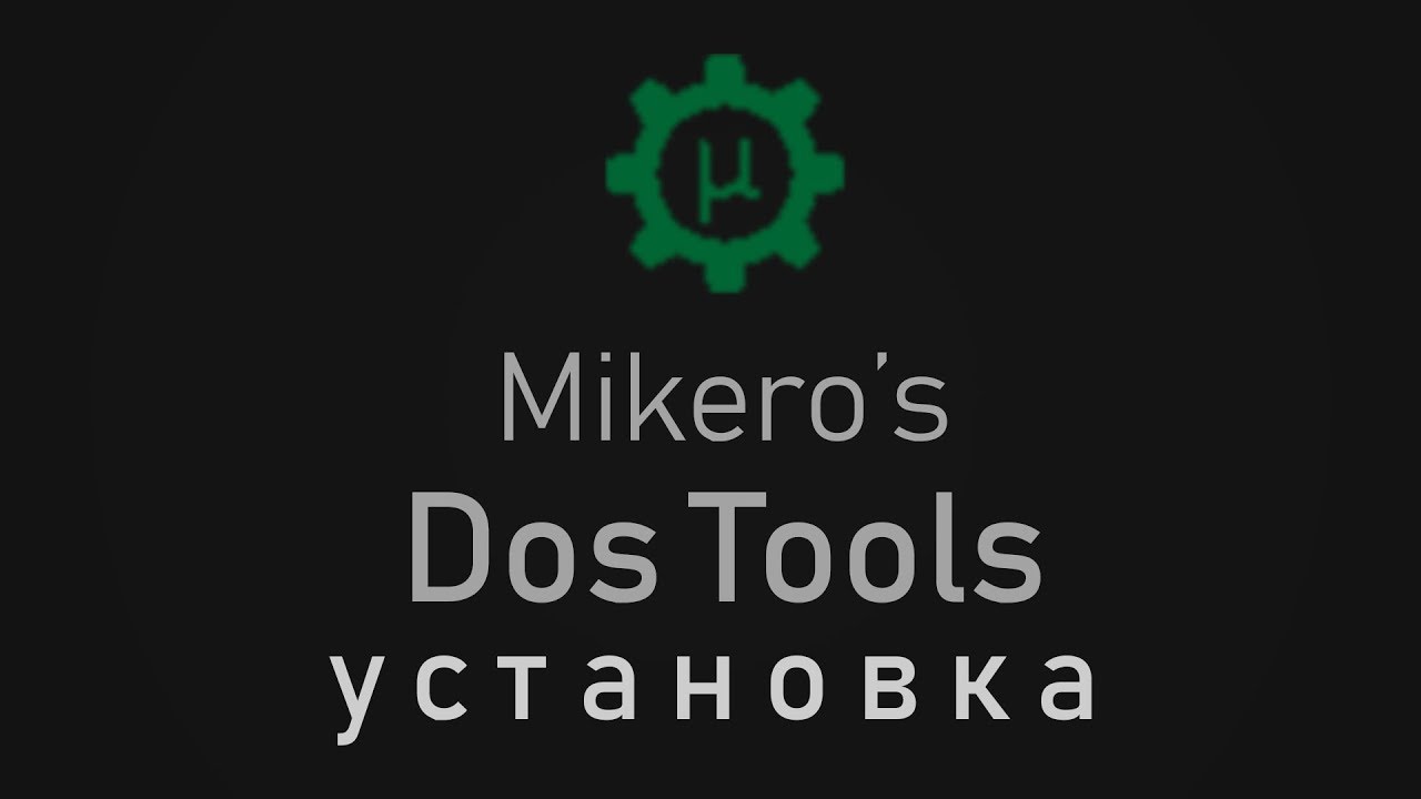 Mikero Tools - Полная установка - YouTube
