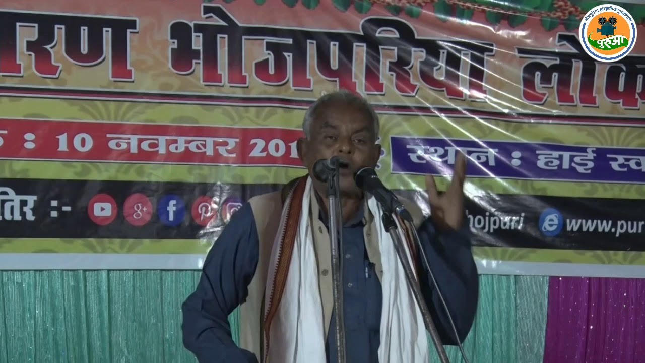 Chamcha Ji | Bhojpuri Kavita | Dhanush Dhari Kushwaha | Champaran ...