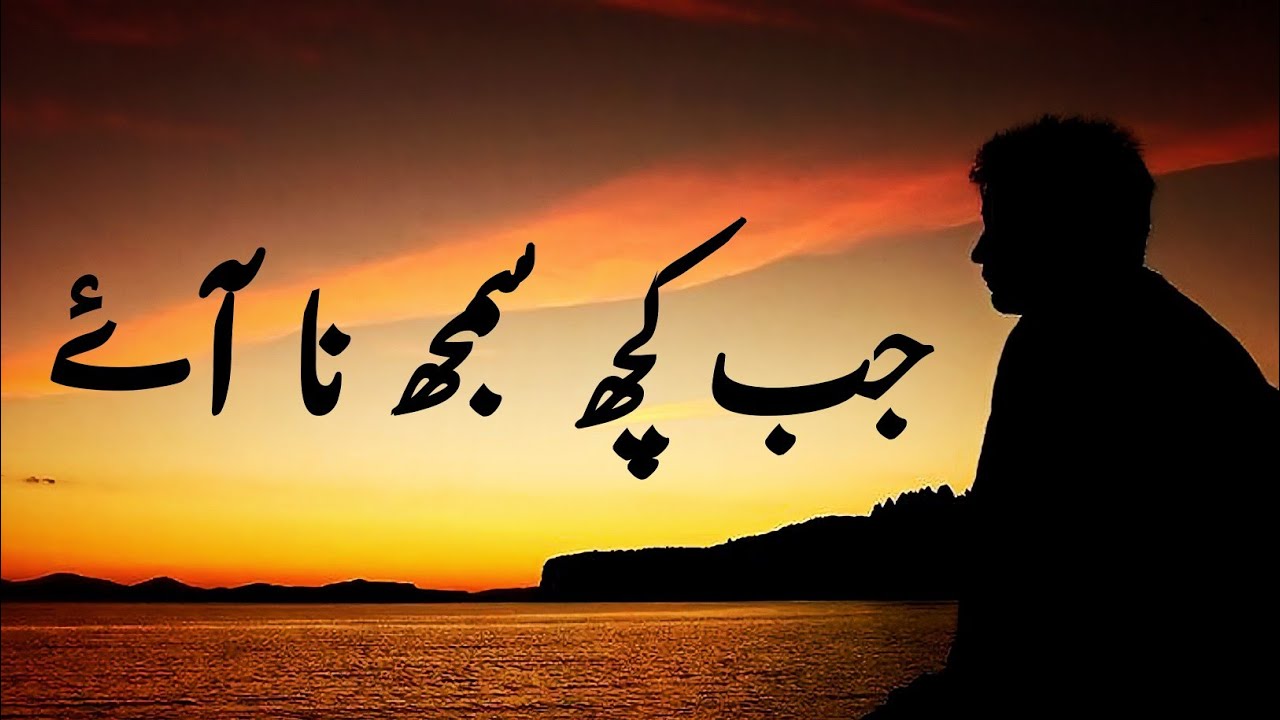 Jab Kuch Samajh Na Aaye | Spiritual Quotes Compilation Video | Listen ...