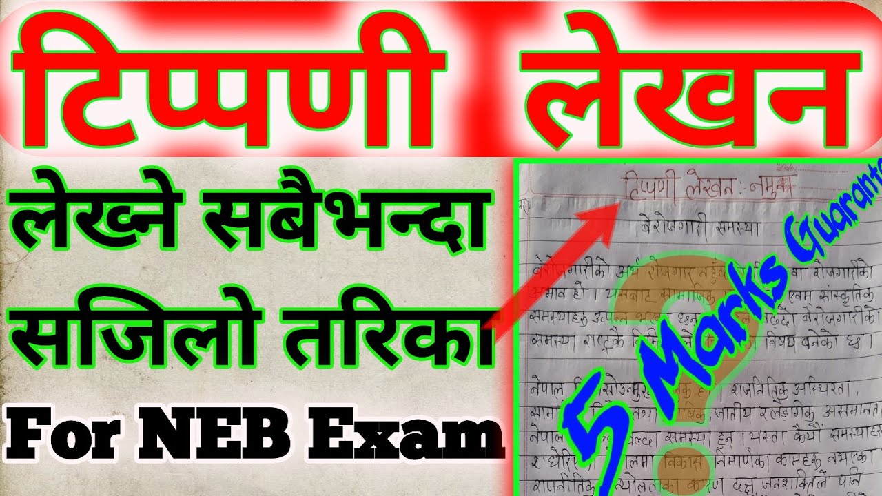 टिप्पणी कसरी लेख्ने ? Tippani Lekhan in Nepali 🤩 टिप्पणी लेखन class 10 ...
