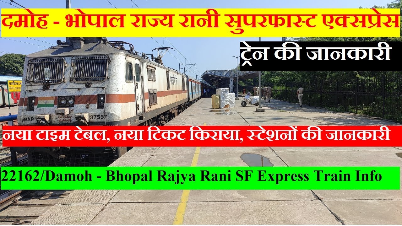 राज्य रानी सुपरफास्ट एक्सप्रेस | Train Information | 22162 | Damoh ...