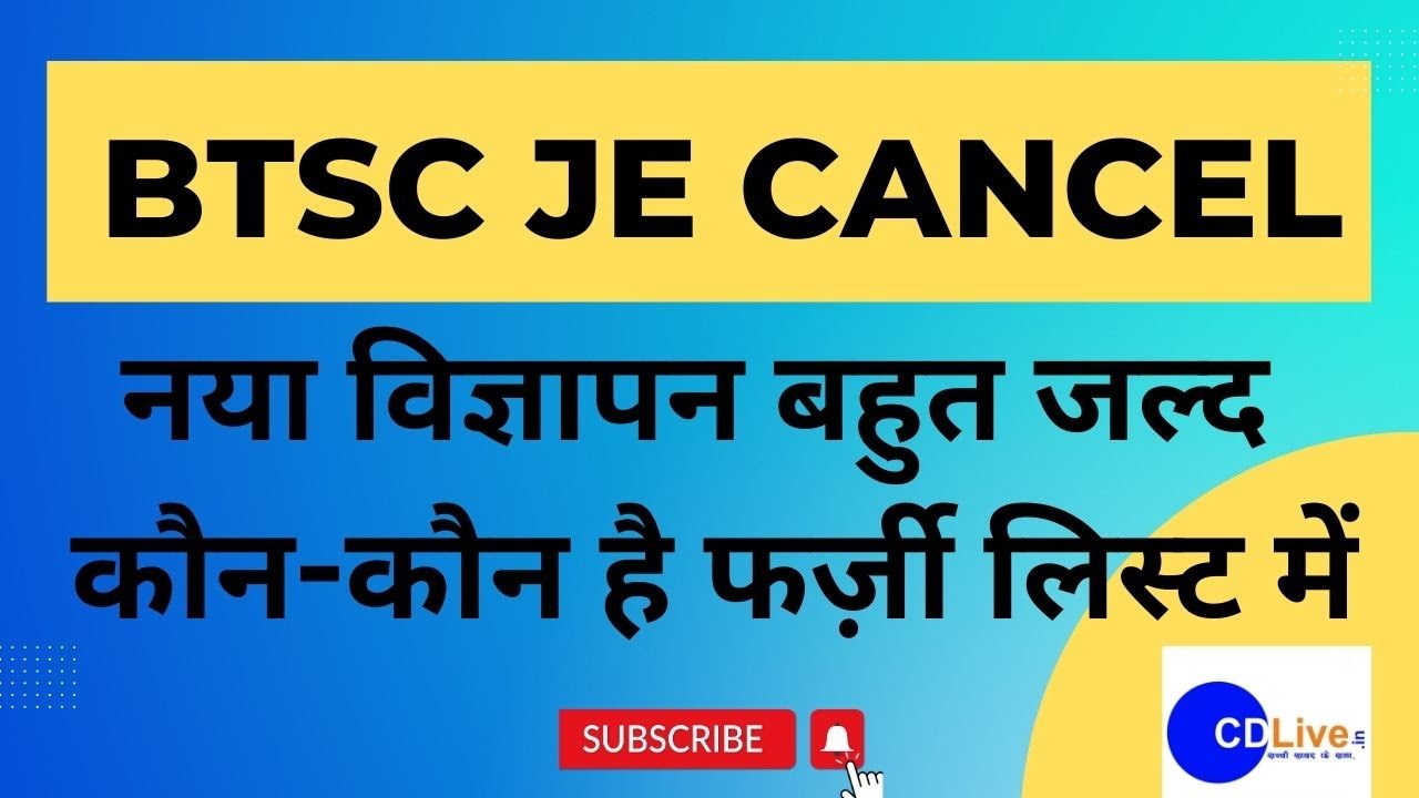 BTSC JE #BTSC JE CANCEL #नया विज्ञापन बहुत जल्द #CDLIVE#फ़र्ज़ी छात्रों ...