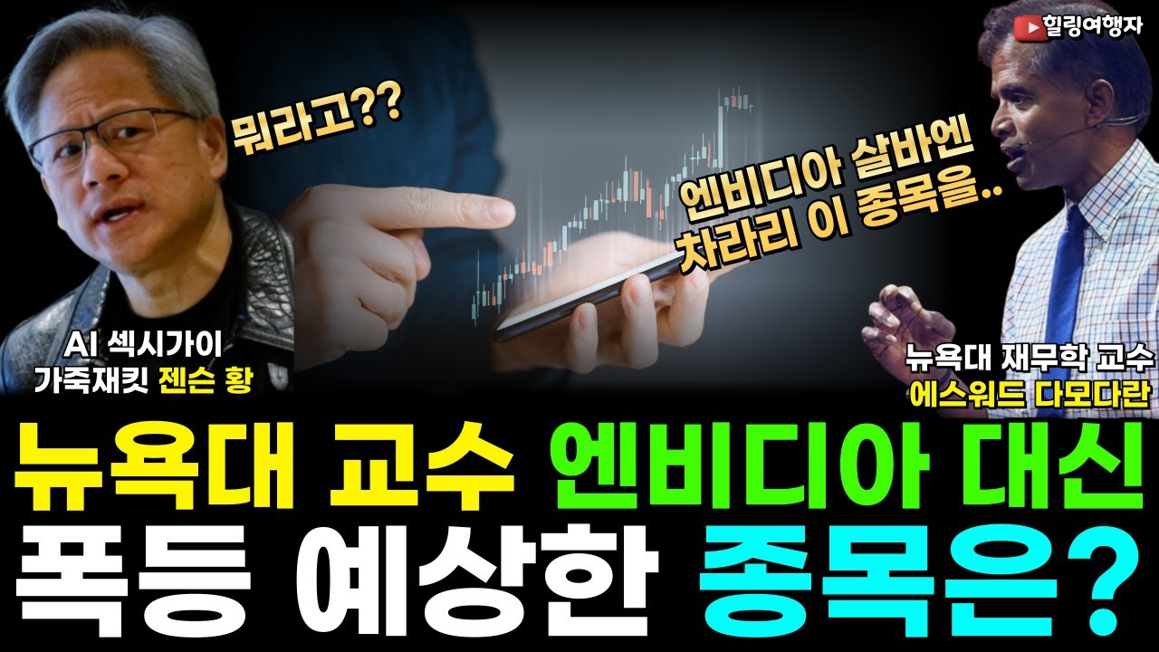 힐링여행자 미국 주식 브리핑 맨날 장기투자만 말하는 힐링쌤 그럼 주식은 언제 팔아요 댓글 답변은 엔비디아 실적 폭발 한번