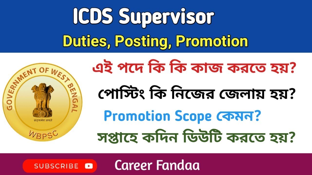 Role & Duties of ICDS Supervisor | ICDS Supervisor Posting & Promotion ...