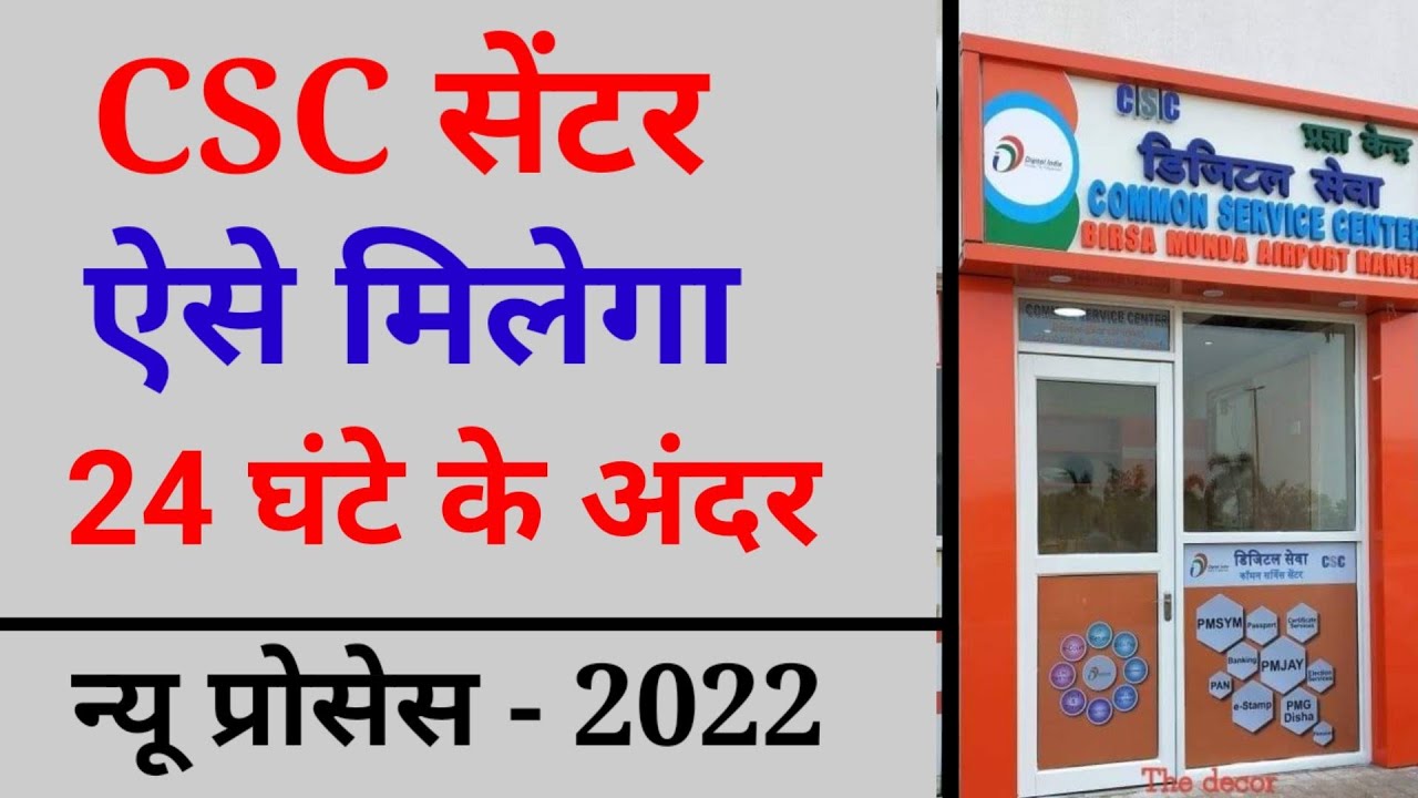 CSC ID Registration 2022 New Process | अब CSC ID 24 घंटे के अंदर में ...