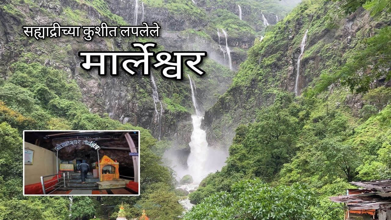 पावसाळ्यातील मार्लेश्वर | Marleshwar Mandir, Temple / Waterfall ...