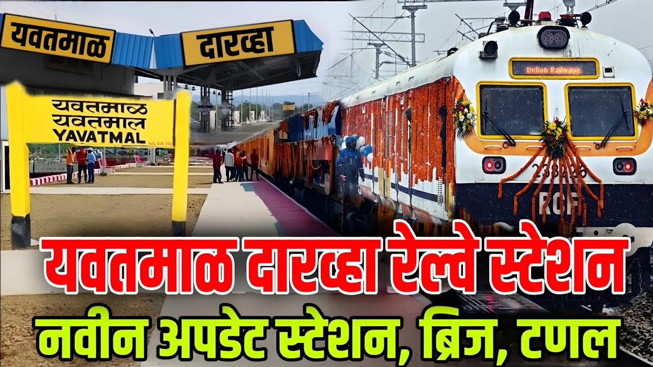 yavatmal darwha railway station | wardha yavatmal nanded railway ...