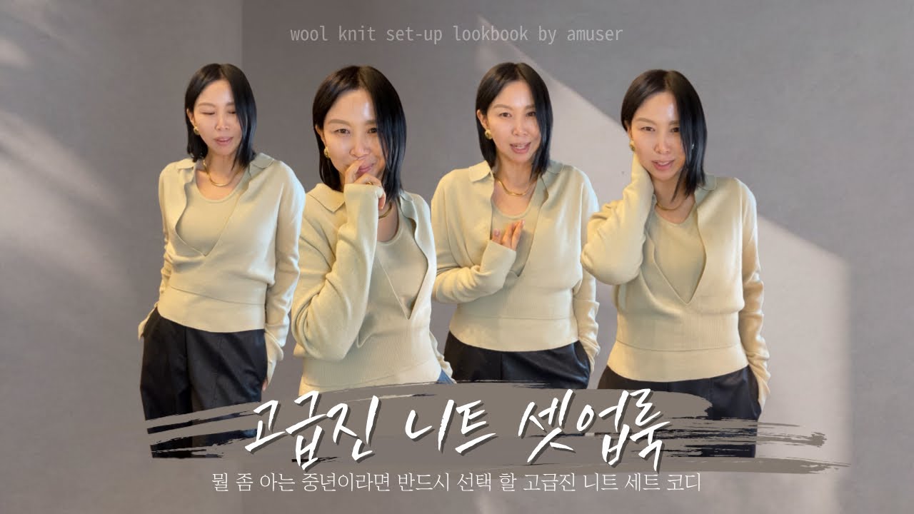 고급진 원단에 유니크한 패턴 니트 셋업으로 우아한 중년의 데일리룩 코디 에코레더 가죽팬츠와 니트 세트 코디 명품없이
