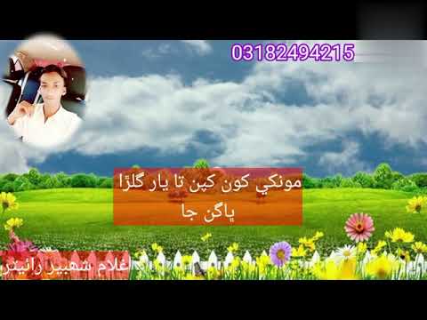 Oho gulra bagan ja mumtaz molai status