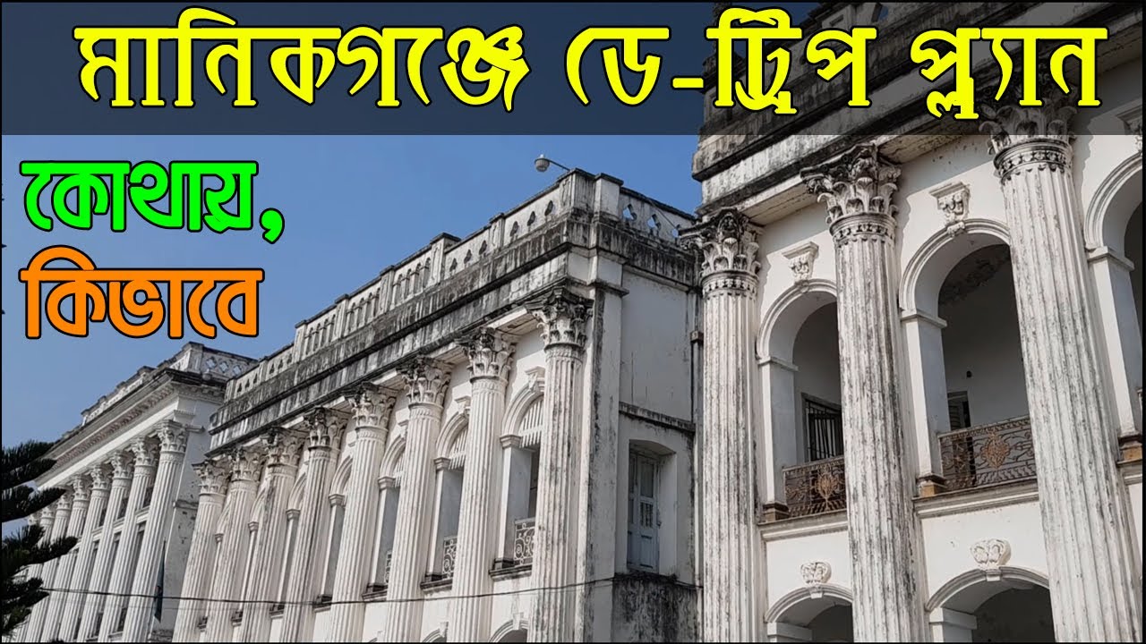 Manikganj Day Tour | Best Places to Visit in Maniganj | Baliati Jomidar ...