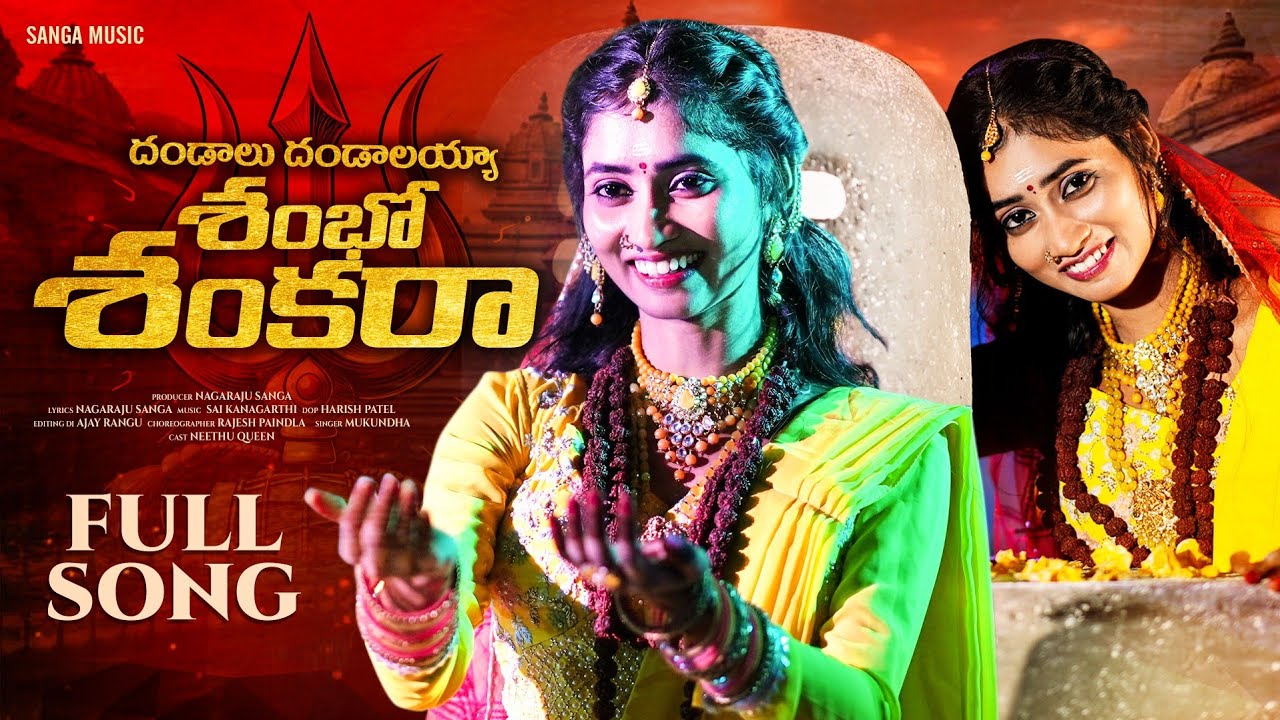 Dandalu Dandalayya Shambo Shankara Full Song||Shivarathri 2025|Neethu ...