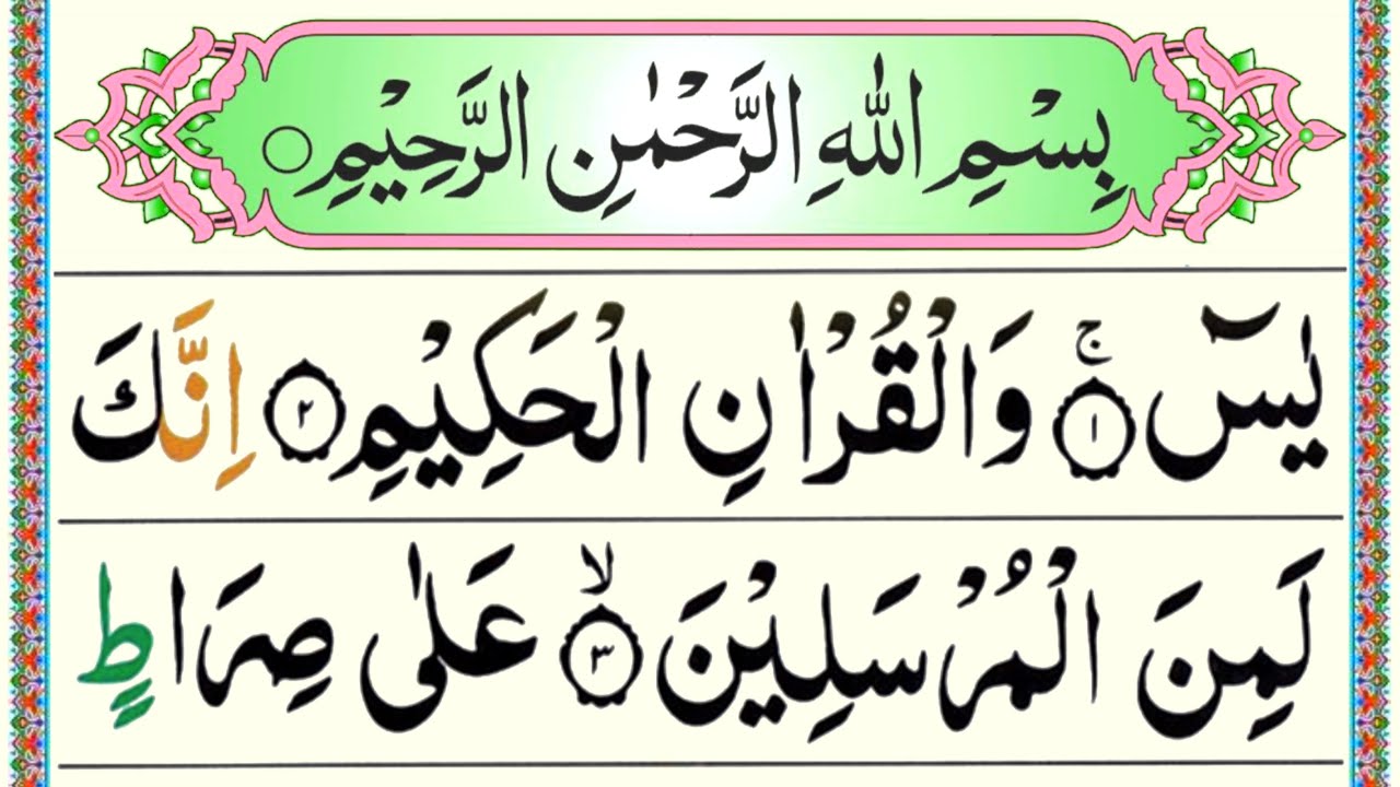 🔴LIVE Surah yaseen (Yasin) Beautifull Recitation || Yasin Surah | Yasin ...